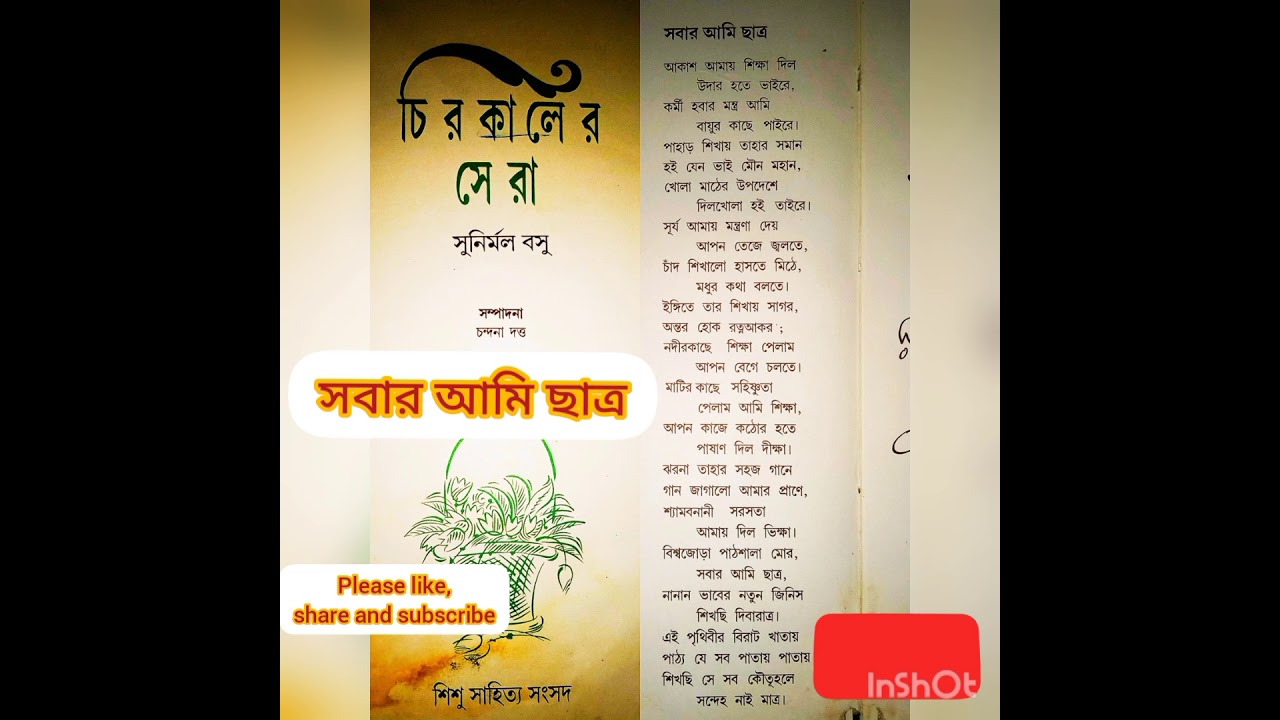 Shobar aami chatro------ Sunirmal Basu - YouTube