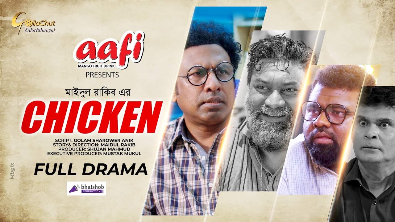 Chicken | চিকেন | Bangla Eid Natok 2022 | Marzuk Russell | Chashi Alam ...
