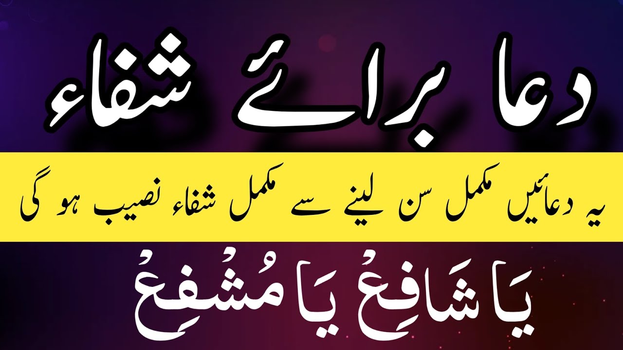 Dua e shifa - Dua Cure For All Diseases,Sickness And Illness, Bahar e ...