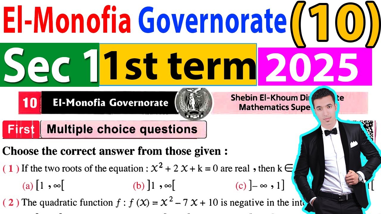 El Monofia Governorate (10) Sec 1- first term 2025 حل محافظة المنوفية ...