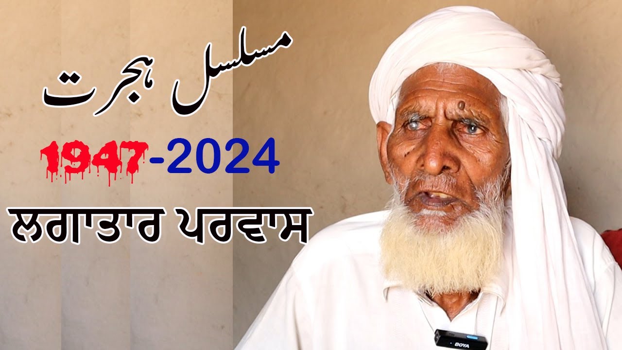 Hijrat Nonstop 1947-2024 || Lakkar Wala-Muktsar To Pakistan || Punjab ...