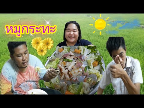 หมูกระทะฟินๆ ทำกินที่บ้าน 😋 |PULOM Channel