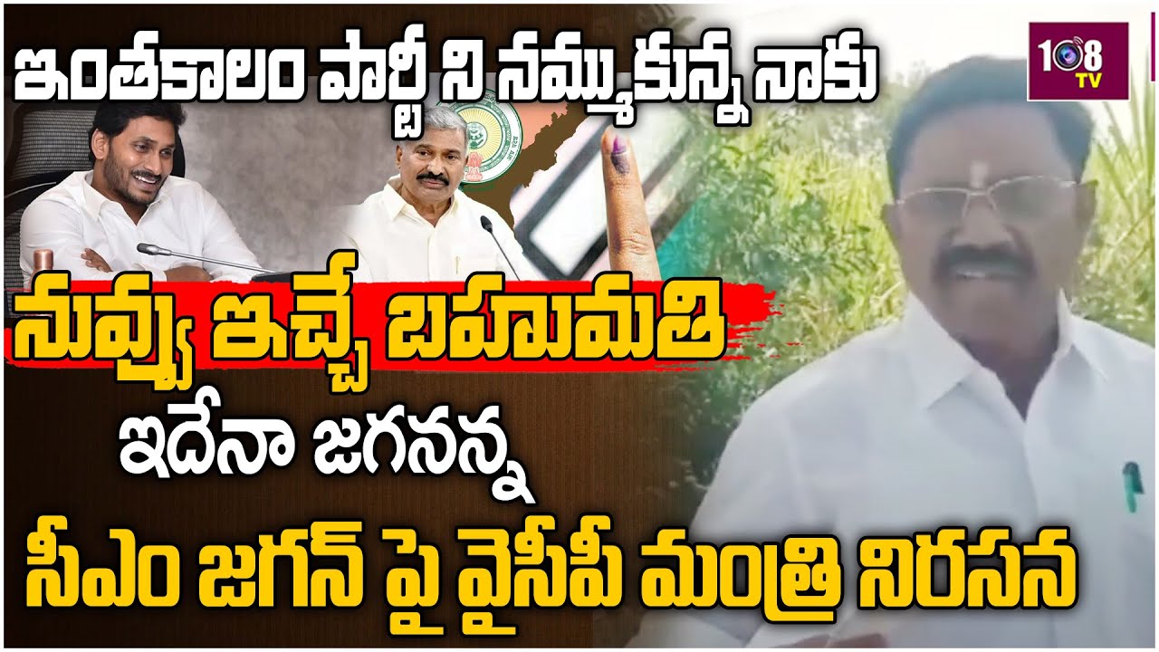 YCP MLA Koneti Adimoolam Straight Questions To CM Jagan Over MP Ticket ...