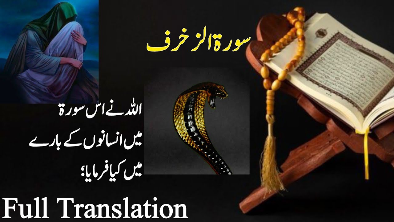 Full translation of Surah Zakhruf Allah pak ka irshad Ali Raza creations