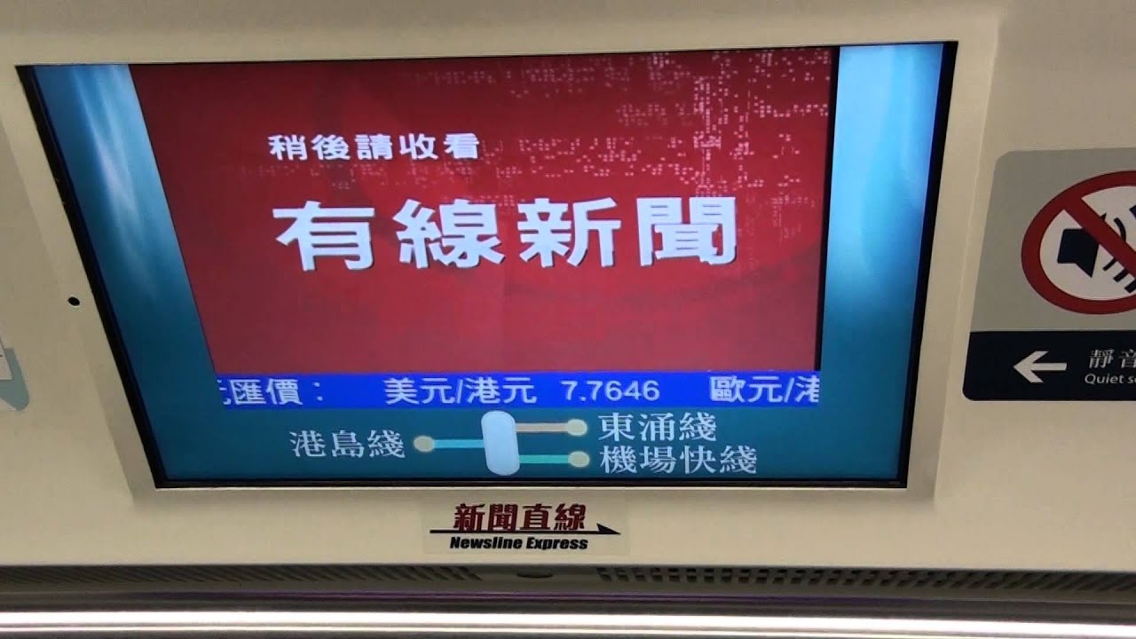 MTR TWL C-train: Info. display for Central - YouTube