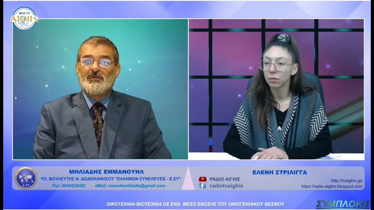 ΟΙΚΟΤΕΧΝΙΑ ΒΙΟΤΕΧΝΙΑ ΩΣ ΕΝΑ ΜΕΣΟ ΕΝΩΣΗΣ ΤΟΥ ΟΙΚΟΓΕΝΙΑΚΟΥ ΘΕΣΜΟΥ ...