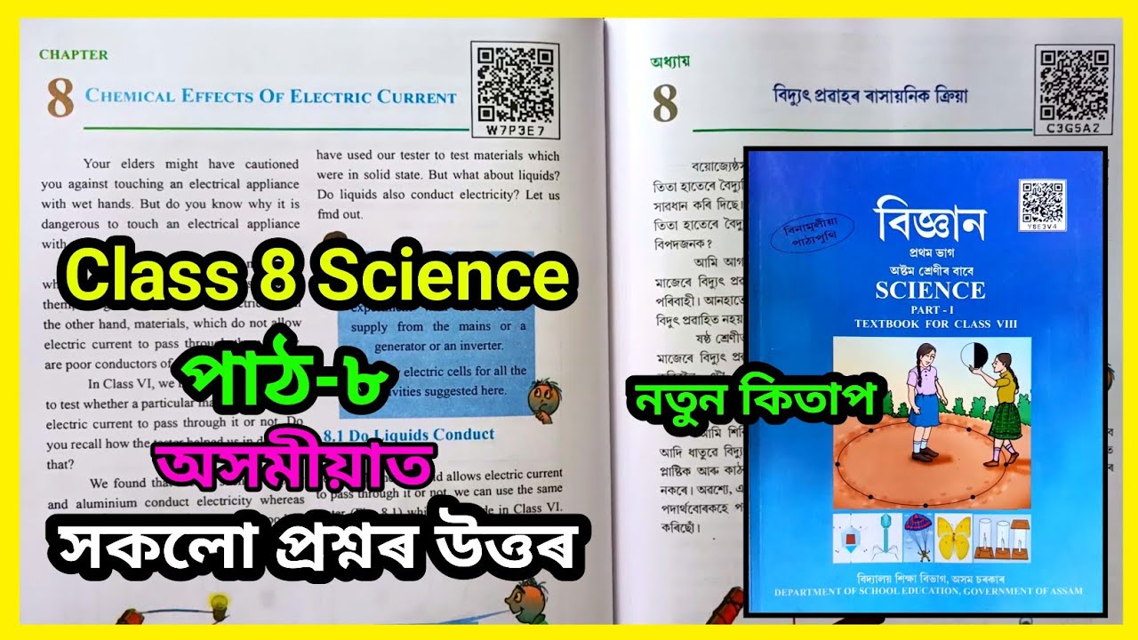 Class 8 Science Chapter 14 Assamese Medium Class 8 Science Lesson 14 class-8-science-chapter-14-assamese-medium-class-8-science-lesson-14
