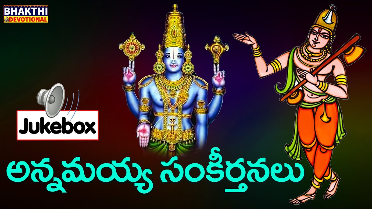 Annamayya songs | Annamacharya Sankeerthanalu | venkateswara swamy ...