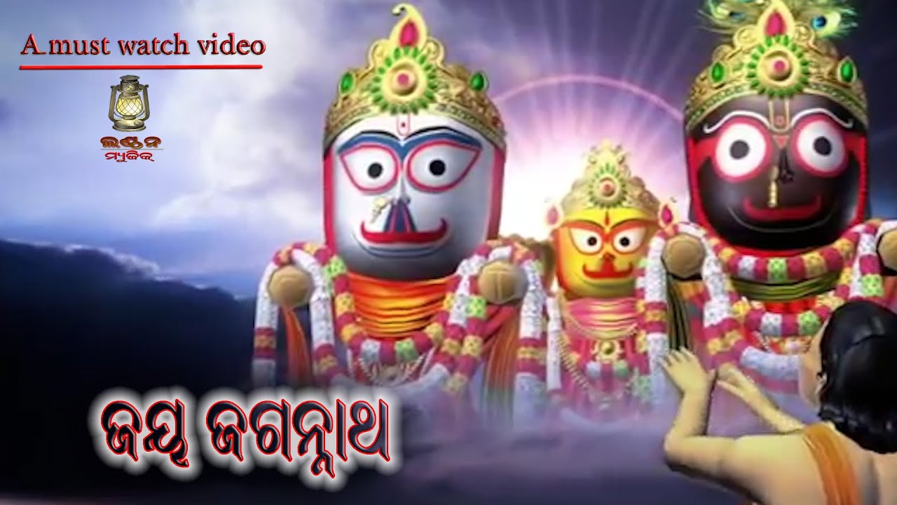 Jay Jagannath sloka|bhajan| odia|animation| song|sahasra nama| lanthan ...