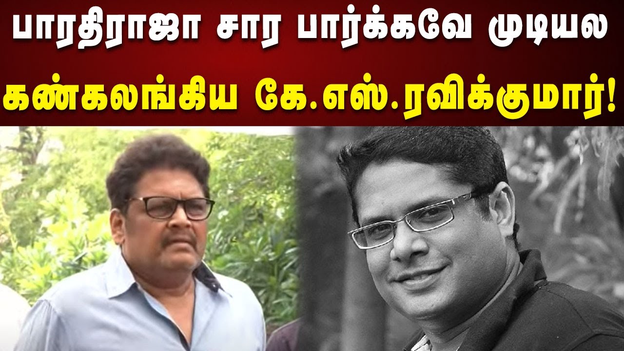 மிகப்பெரிய இழப்பு.... கண் கலங்கிய இயக்குனர் KS Ravi Kumar | RIP Manoj ...