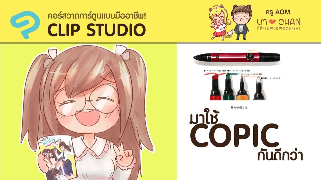 Clipstudio Copic - YouTube