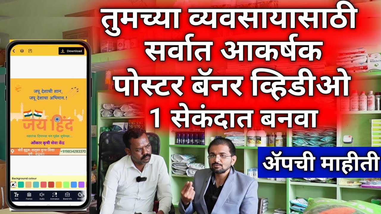 व्यवसाय करणाऱ्यांसाठी सर्वात उपयोगी ॲपची माहीती|vyavsay|poster,banner ...