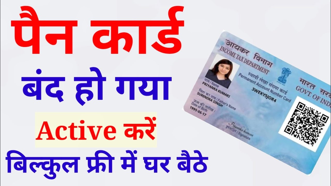 pan card activate kaise kare | how to activate pan card online | pan ...