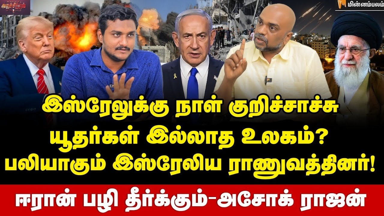 Ashok Rajan Interview | ஈரானின் முக்கிய ஆயுதம்…இஸ்ரேல் செயலுக்கு ஒரு ...
