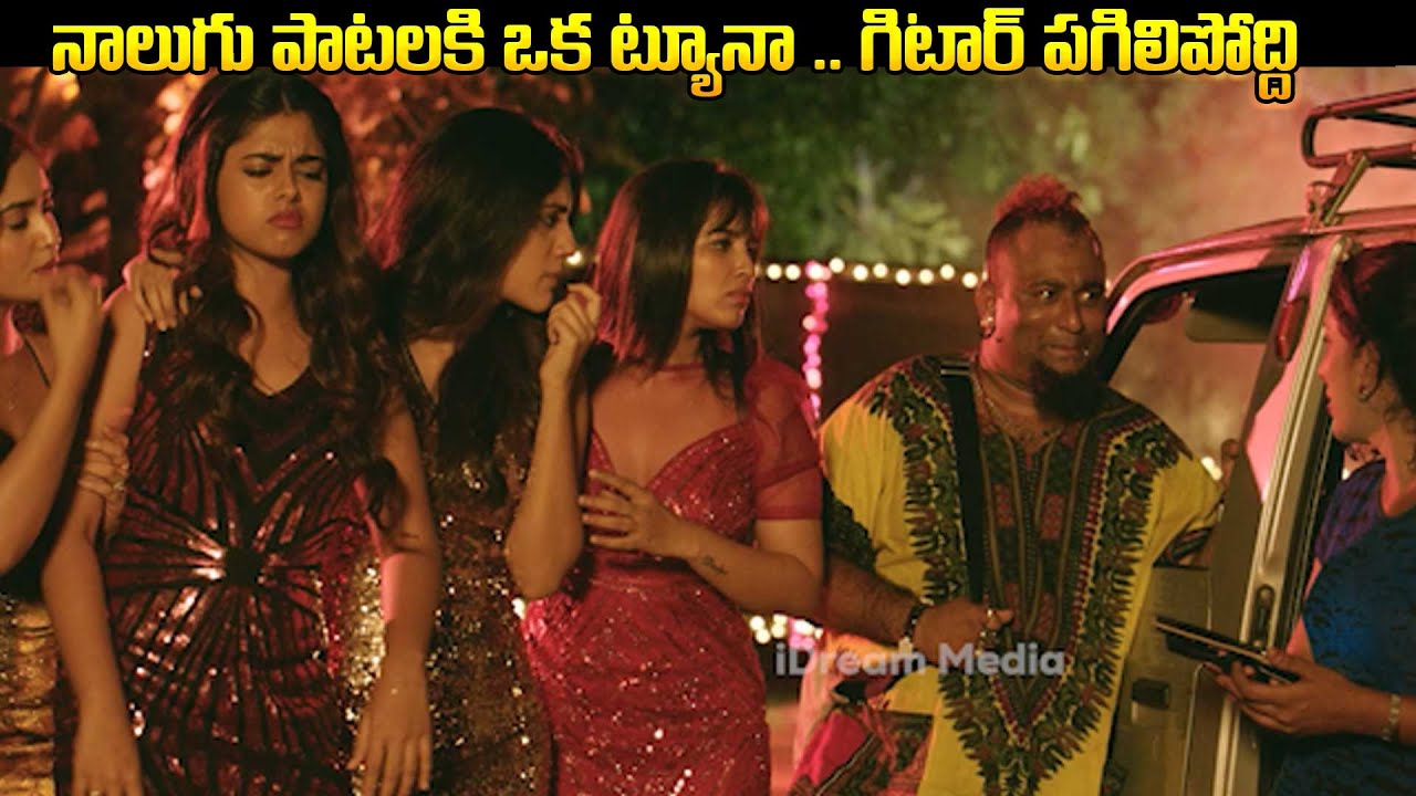 నాలుగు పాటలకి ఒక ట్యూనా ..గిటార్ పగిలిపోద్ది | Anukunnadi Okati Ayinadi ...