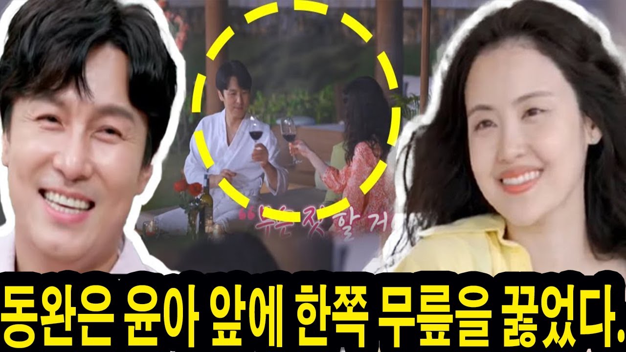 동완과 윤아의 여행 중 의외의 프로포즈 파티 김동완 갑자기 양복을 입고 윤아 앞에 나타났다동완이 윤아 앞에 한쪽 무릎을 꿇고