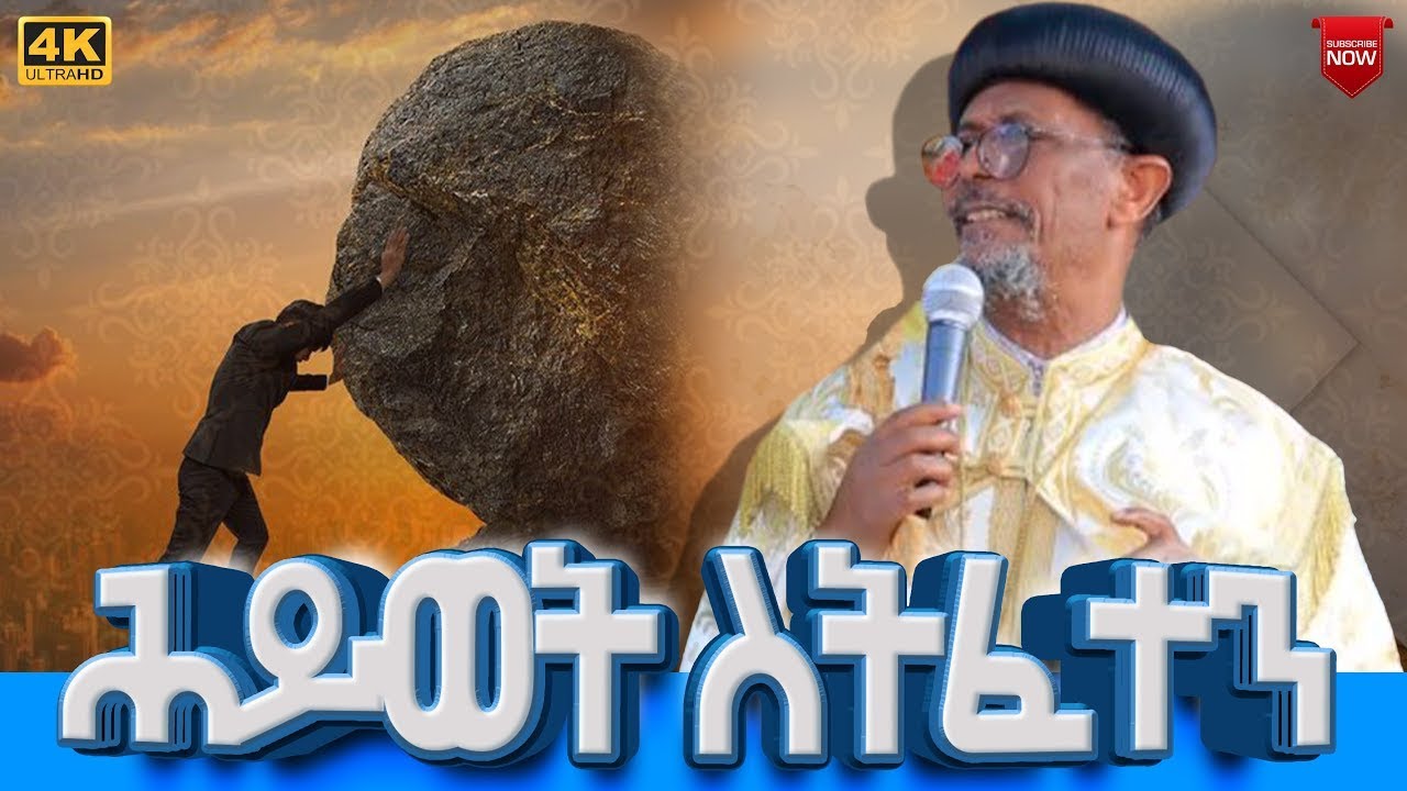 ሕይወት ስትፈተን በብፁዕ አቡነ ጴጥሮስ Youtube