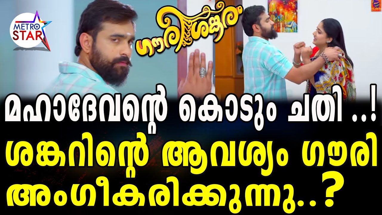 TVSerial# Gowarishankram Today Episode | ഗൗരിയ്ക്ക് ചെക്ക് വെച്ച് ശങ്ക ...