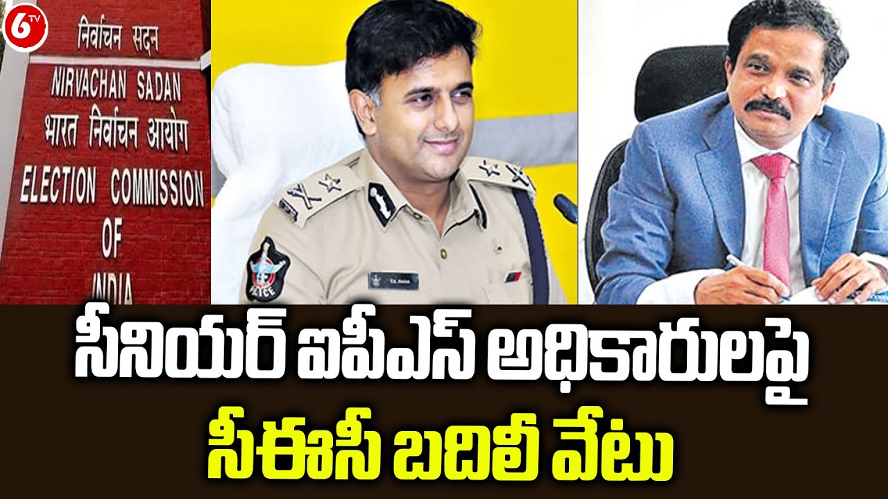 EC Transfers Two Senior IPS Officers in AP | సీనియర్ ఐపీఎస్ అధికారులపై ...