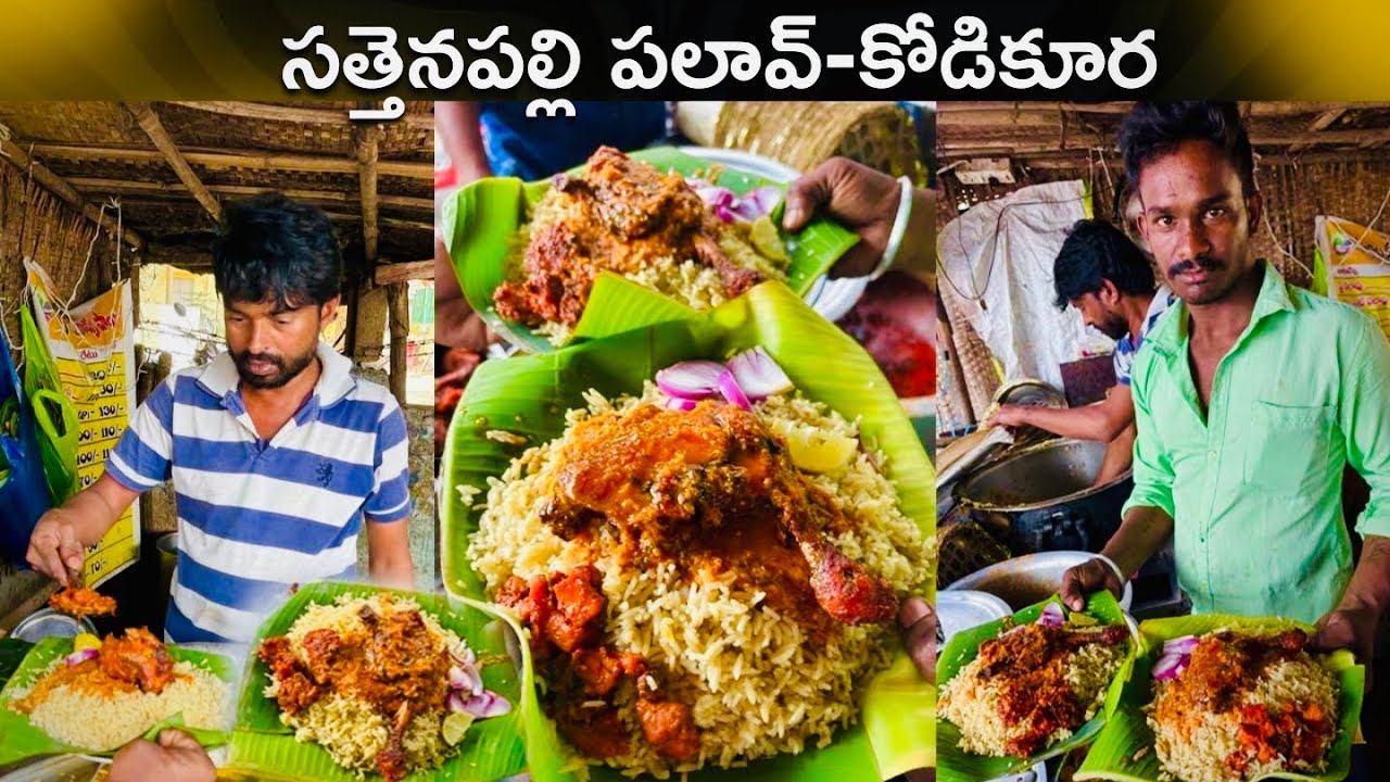 Sattenapalli Famous Palav | Kodikura | సత్తెనపల్లి పలావ్ | Food Book ...