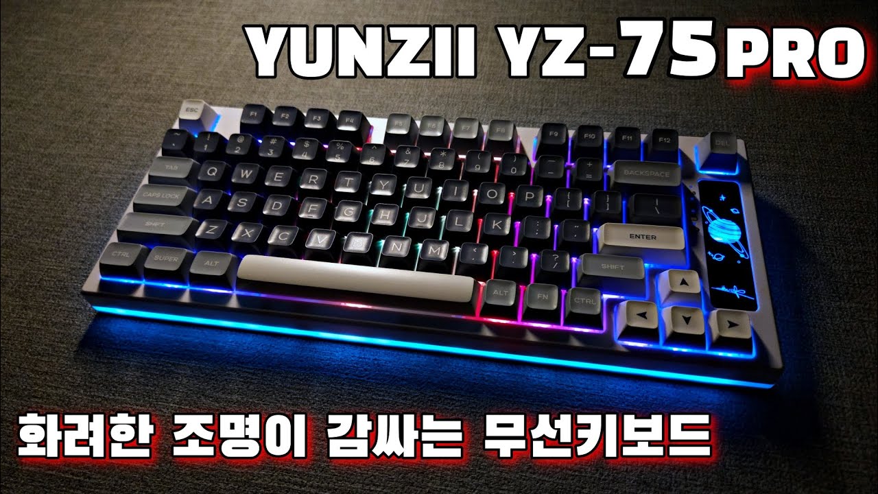 YUNZII 윤지 YZ75 프로 | 뛰어난 RGB의 핫스왑 블루투스 키보드 with 게황프로 v3 | 레드데스크 - YouTube