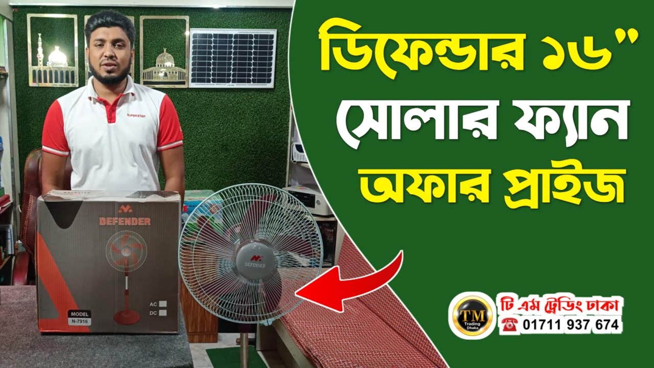 Defender 6916 model Solar Stand Fan Offer || 16'' Solar Dc fan price ...