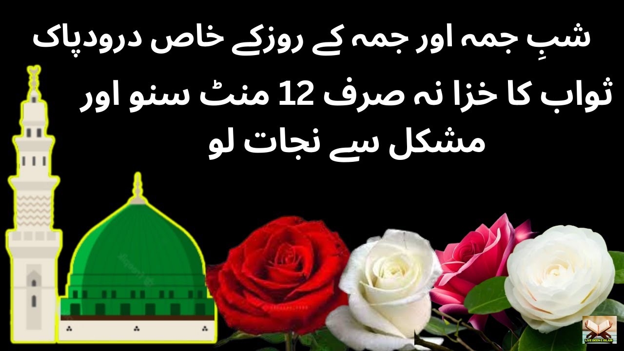 Easy Durood Pak | beautiful wazifa durood ka | Asaan Durood shareef (10 ...