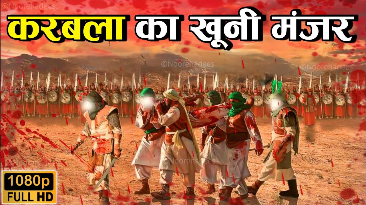 Imam Hussein Ki Shahadat || Battle Of Karbala|| Maidan E Karbala ...