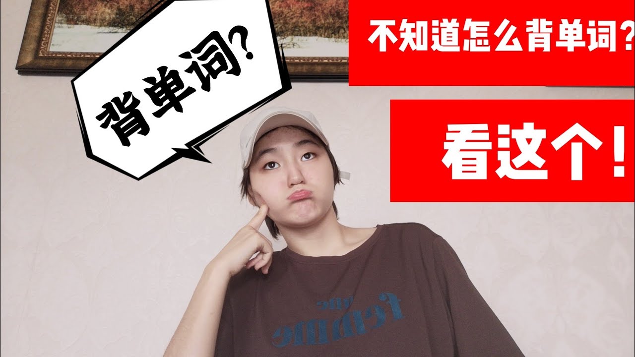 背单词最有效的4种办法 Үг цээжлэх хамгийн үр дүнтэй 4н арга Монгол хадмалтай