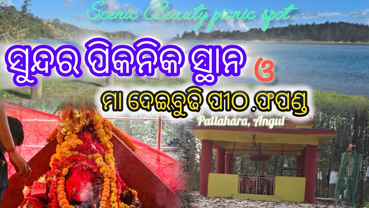 BEAUTIFUL NATURAL PICNIC SPOT, PHAPAND, PALLAHARA (ମା ଦେଇବୁଢ଼ୀ ପୀଠ ...