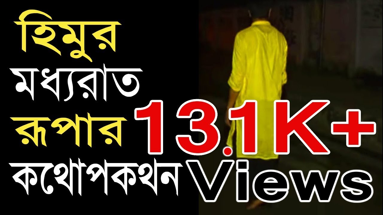 HUMAYUN AHMED HIMU RUPA || HIMU AND RUPA CONVERSATION | kazi shohag ...