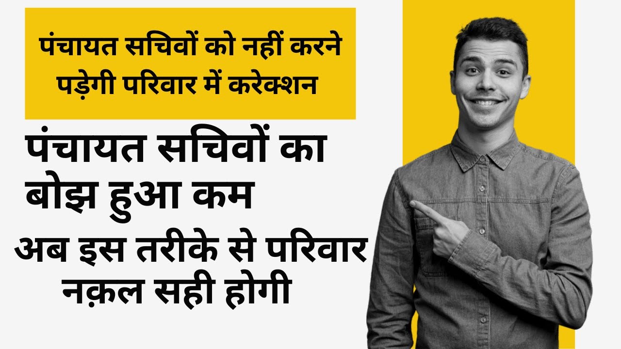 PARIVAR REGISTER MAINTAINANCE BY CITIZEN, EASE FOR PANCHAYAT ...