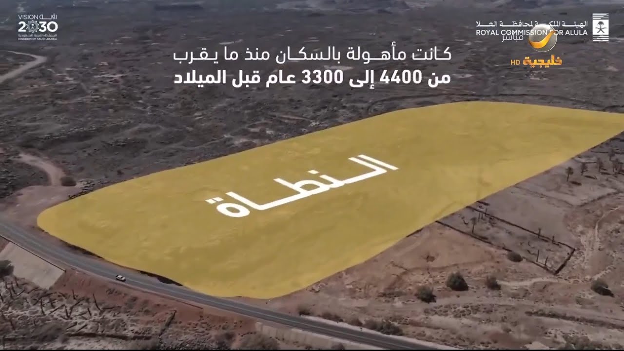 اكتشاف قرية أثرية من العصر البرونزي في واحة خيبر Youtube