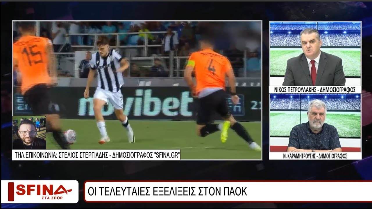 ΑΠΟΚΑΛΥΨΗ:ΓΙΑΤΙ Ο ΠΑΟΚ ΑΝΑΝΕΩΝΕΙ ΜΕ ΤΆΙΣΟΝ - ΣΦΗΝΑ ΣΤΑ ΣΠΟΡ 13/10/23 ...