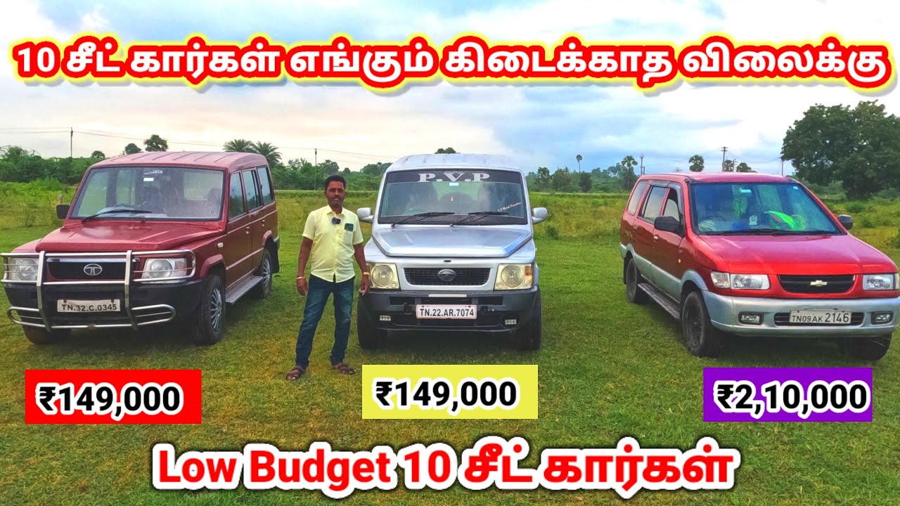 10 சீட் கார் Tata Sumo Chevrolet Tavera மிக மிக குறைந்த விலையில் ...