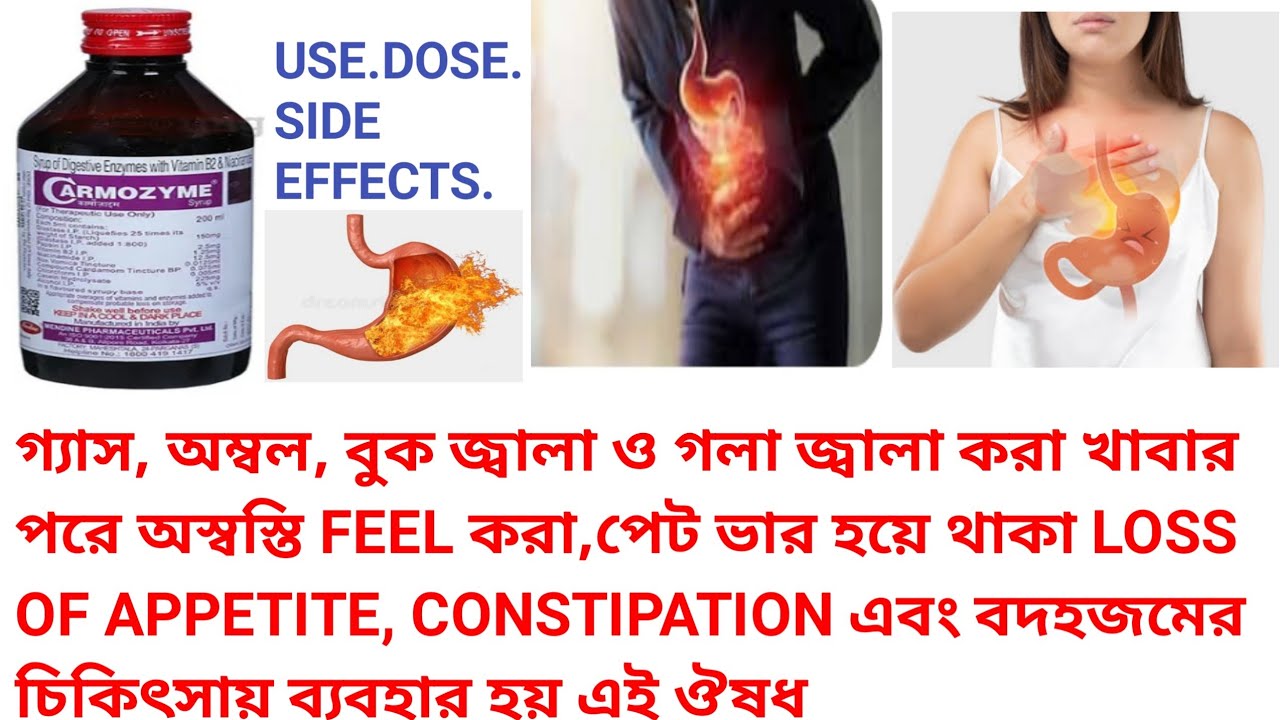 Carmozyme syrup Use Dose Side Effects full review in Bengali ...