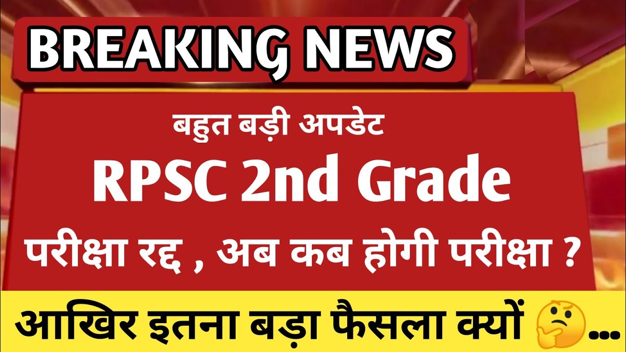 RPSC 2nd Grade 2nd Grade GK Paper rpsc-2nd-grade-2nd-grade-gk-paper