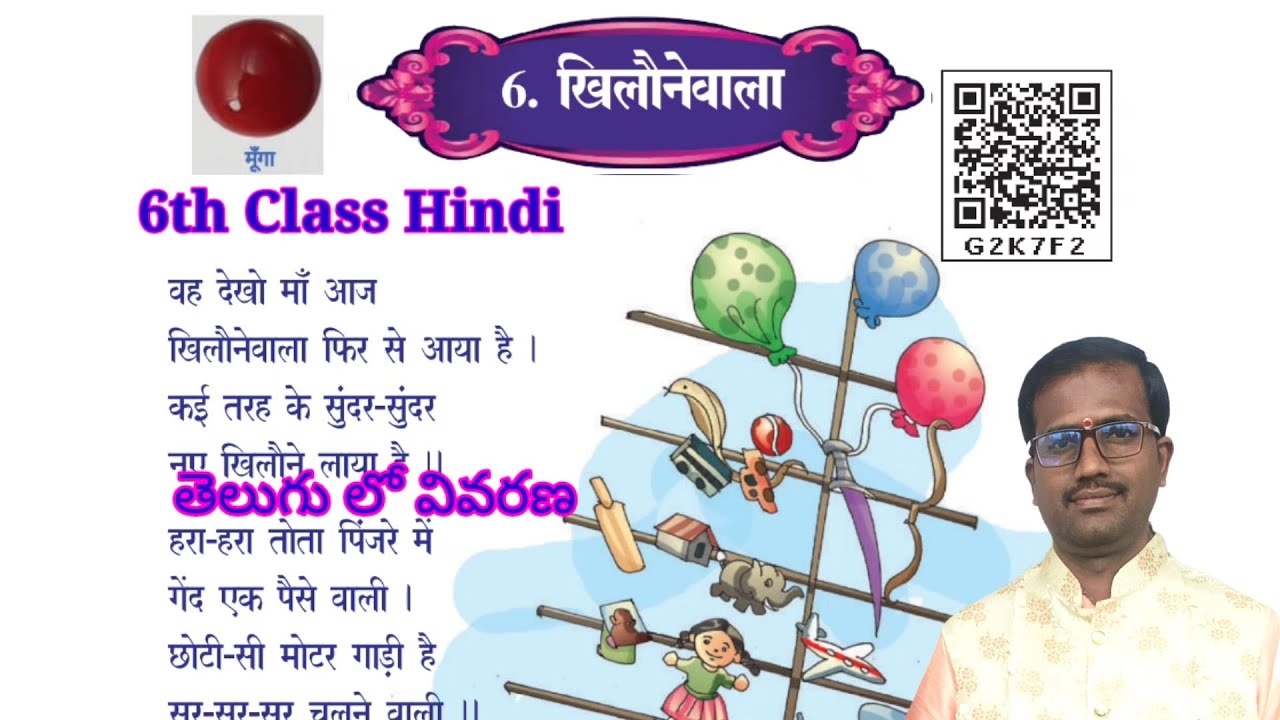 Khilounewala | 6th Class Hindi 6th Lesson | Telugu Explanation | खिलौने ...