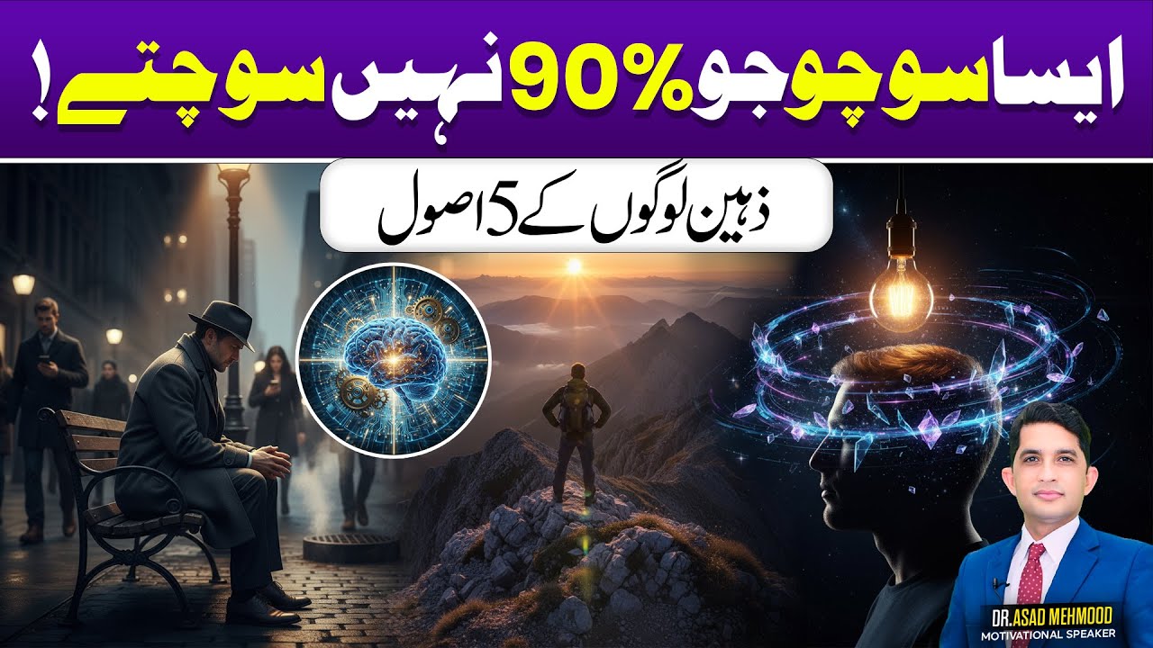 5 Secrets of Highly Intelligent Minds Revealed | Daily Dose Of ...