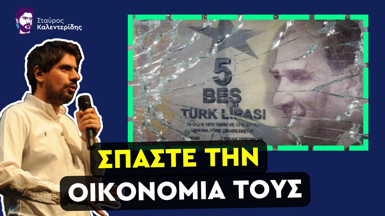 Σε κίνδυνο οικονομικής καταστροφής η Τουρκία μετά την σύλληψη Ιμάμογλου ...