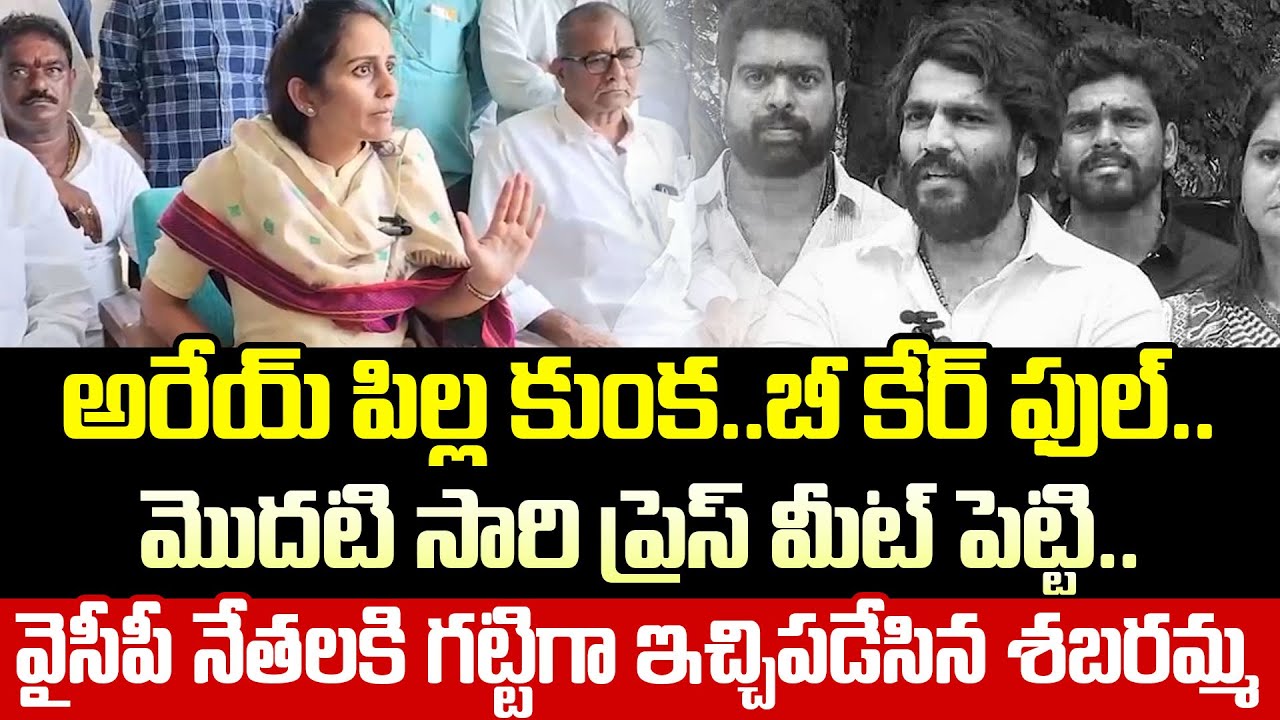 Byreddy Shabari Mass Counter To YCP Leader Byreddy | Byreddy Shabari ...