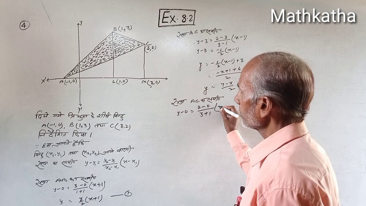 Area of Triangle by Integration method Ex 8.2 Q no 4 & 5 By Azad Sir ...
