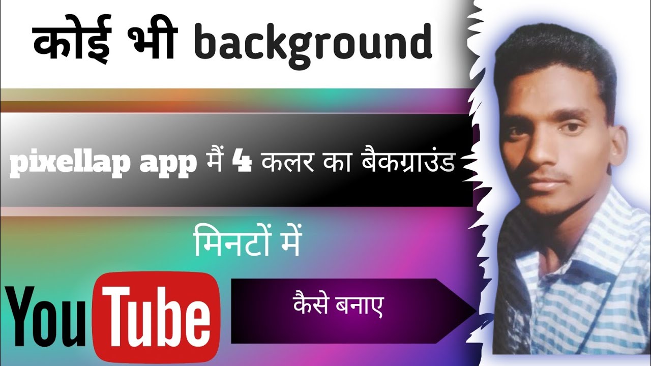 4 कलर का बैकग्राउंड कैसे बनाए/pixellap se 4 kalar background kaise ...