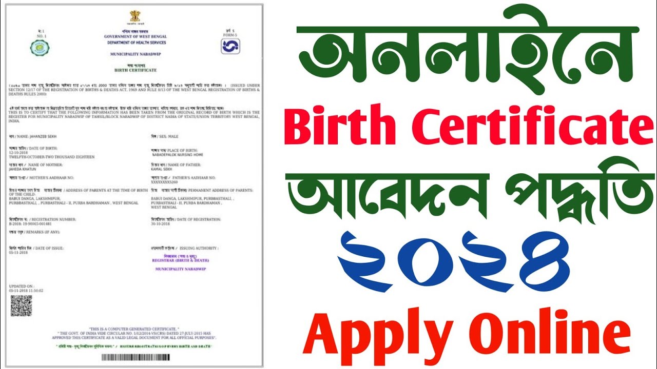 Birth Certificate Online West Bengal 2024 | How To Apply Birth Certificate Online 2024 ? - YouTube