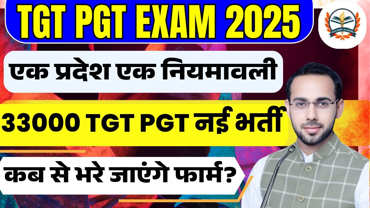 up tgt pgt exam new rule || up tgt pgt exam date 2022|| latest news ...