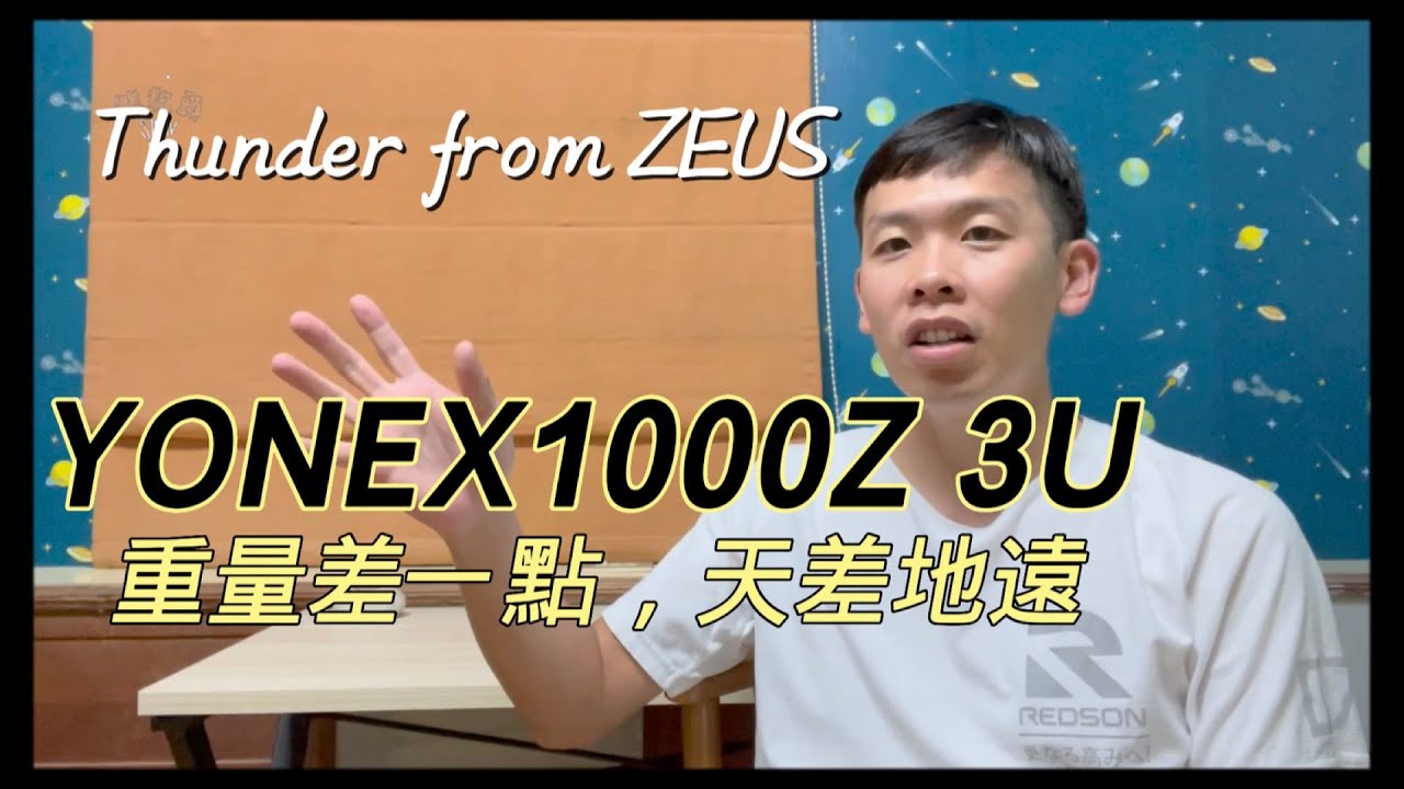 yonex-1000z-3u-4u-3u-youtube