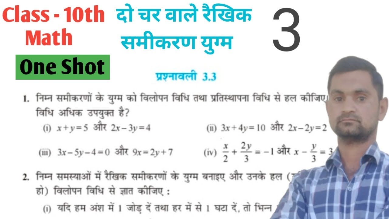 Prashnawali 3.3 Class 10th / NCERT Math Class 10th Exercise 3.3 / Class ...