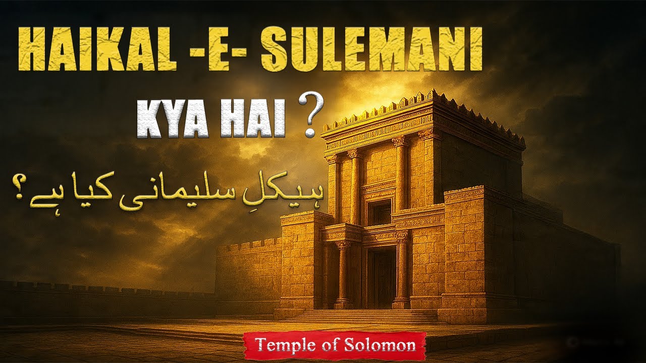 Haikal e Sulemani Kia Hai ? || What is the Temple of Solomon? - YouTube