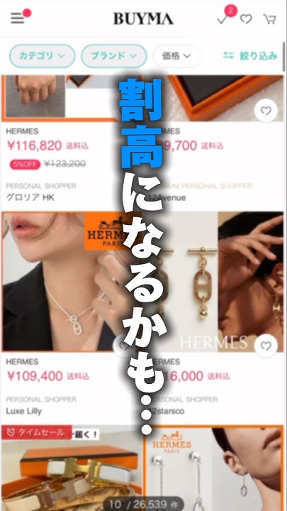 『知らないと損』エルメス買うならBUYMAがオススメ!! #shorts #buyma #hermes - YouTube