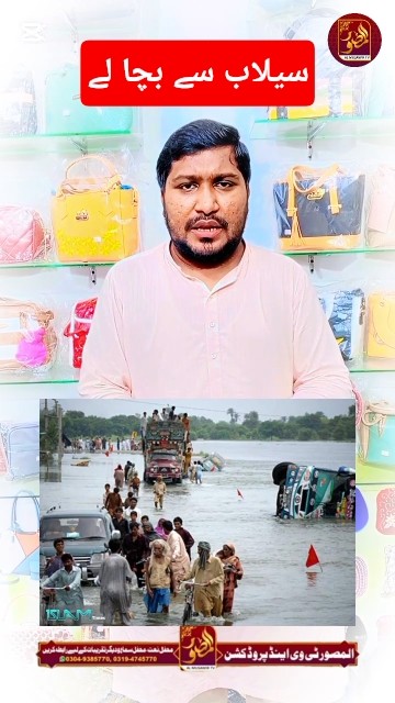 High Level Flood In Pakistan || Qari Ejaz Ali Saeedi || 2025. - YouTube